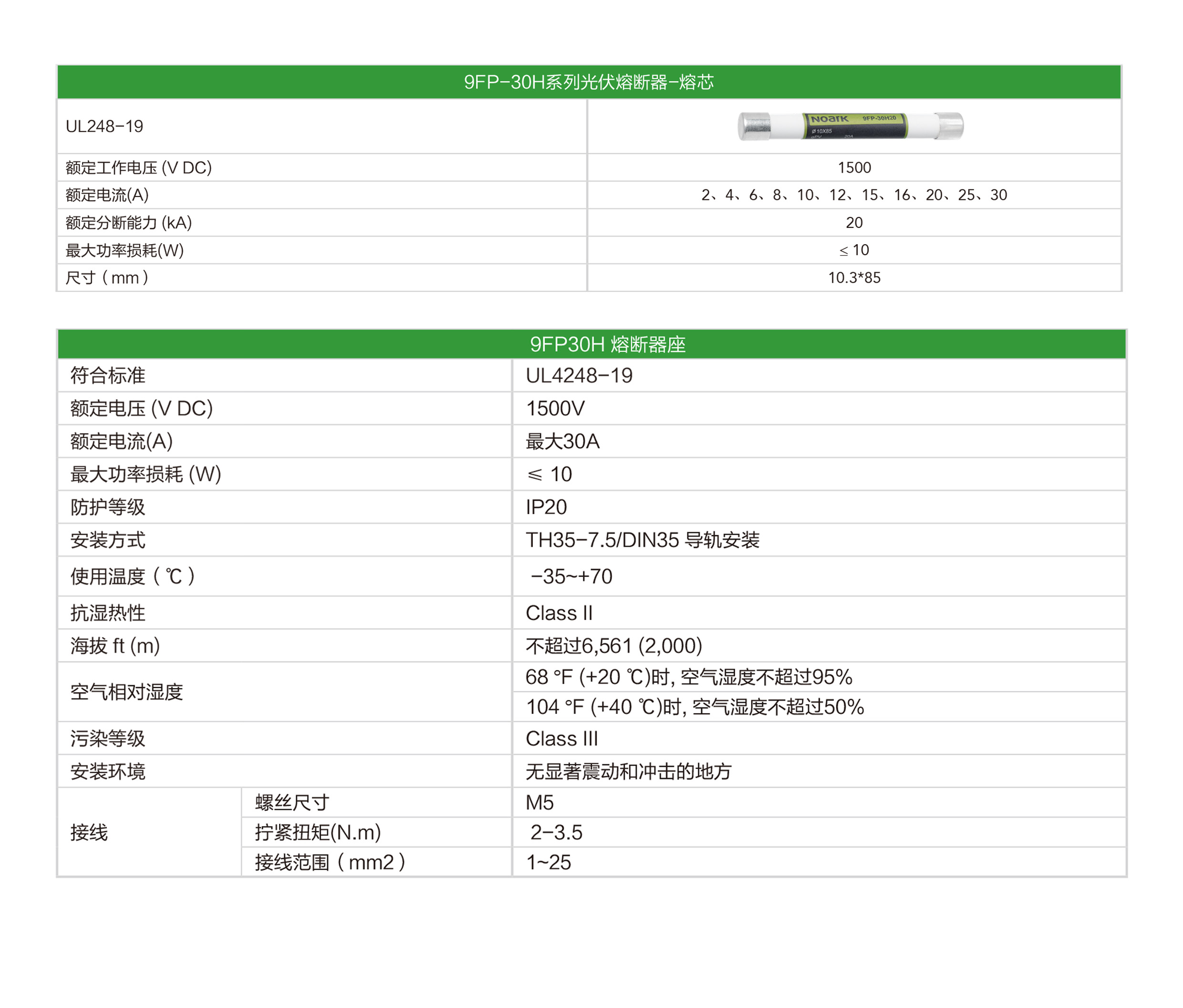 9FP系列熔断器组 - 东翌电力-诺雅克核心代理